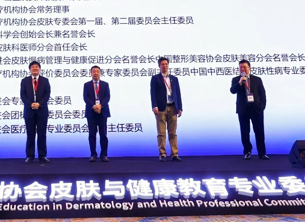 中国医药教育协会皮肤与健康教育专业委员会（ACMED）的成立！ - 好大夫在线
